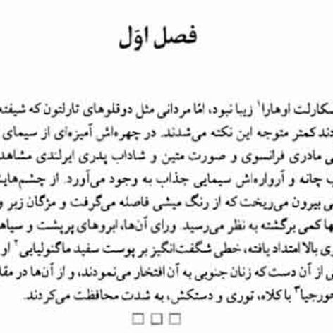 کتاب صوتی بر باد رفته جلد 1 و 2 + کتاب فارسی و انگلیسی - فروشگاه فایل ...