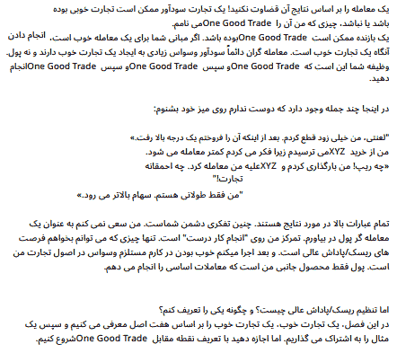 کتاب One Good Trade نوشته Mike Bellafiore - فروشگاه فایل دانش دیجیتال