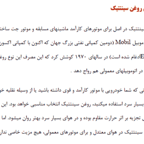 تحقیق درباره روغن موتور و انواع آن - فروشگاه فایل دانش دیجیتال