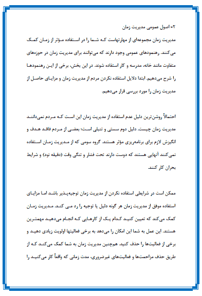 تحقیق درباره مدیریت ضروری زمان - فروشگاه فایل دانش دیجیتال